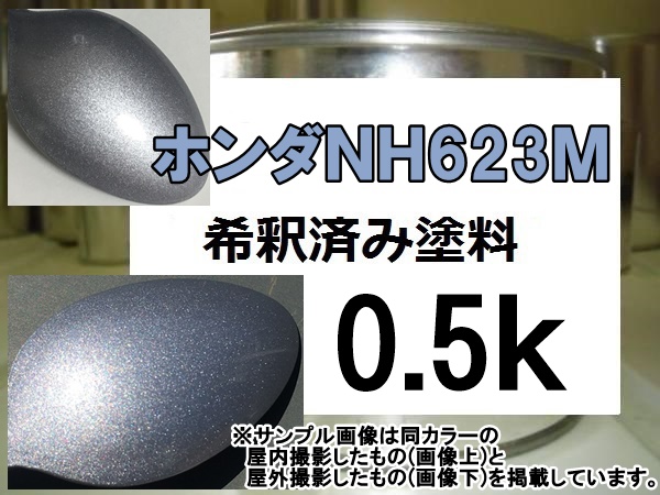 【未使用】ホンダNH623M 塗料 サテンシルバーM サテンシルバーメタリック インスパイア NH623Mの落札情報詳細 - ヤフオク落札価格 ...