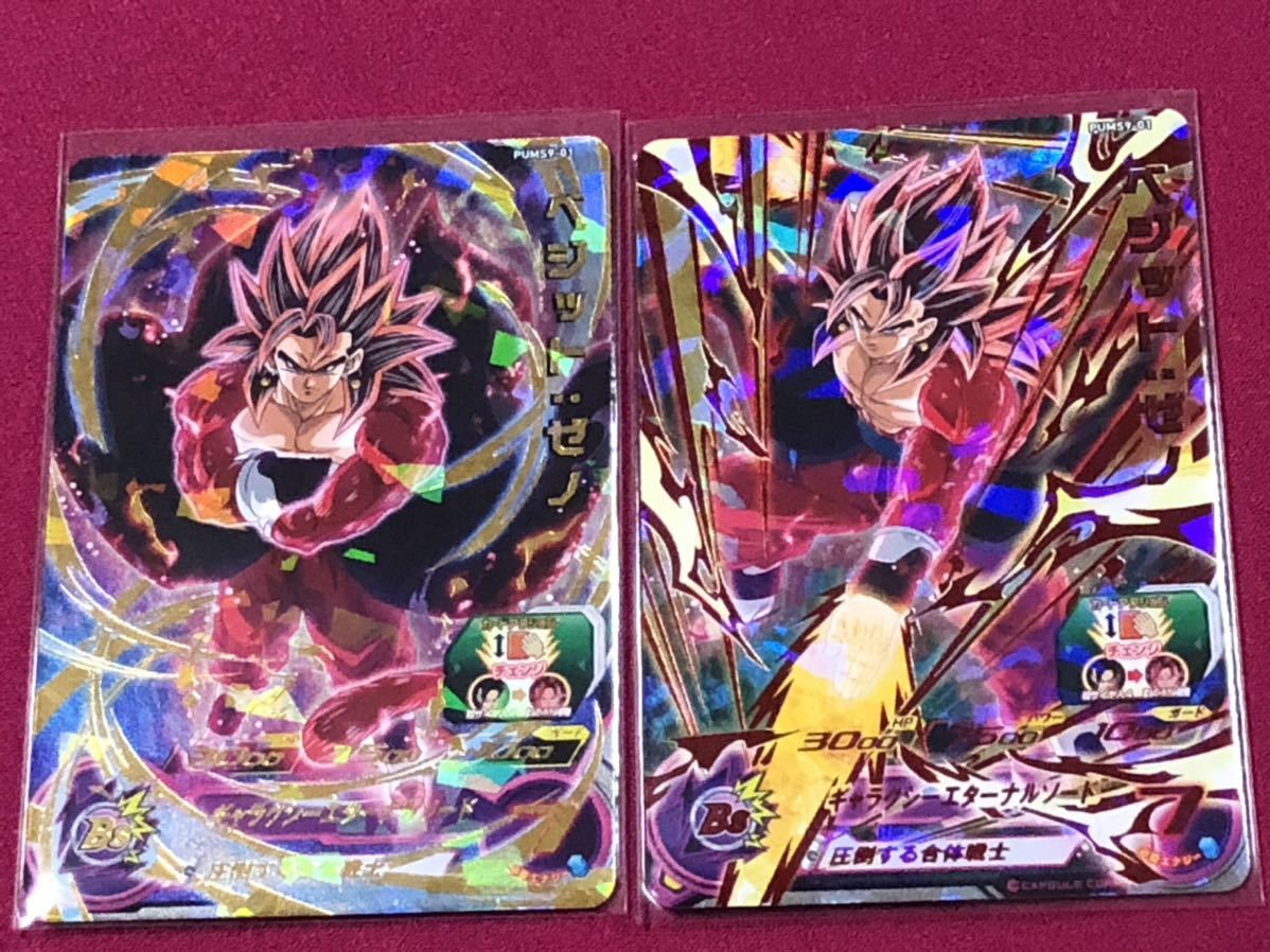 【新品】スーパードラゴンボールヒーローズ ビッグバンブースターパック3 PUMS9-01 ベジット：ゼノ 箔押し&パラレル 2枚セットの落札情報詳細 - ヤフオク落札価格検索 オークフリー
