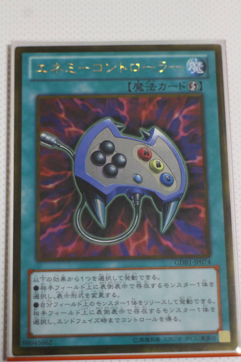 遊戯王 エネミーコントローラー GDB1-JP074 ゴールドレア 即決の落札情報詳細 - ヤフオク落札価格情報 オークフリー