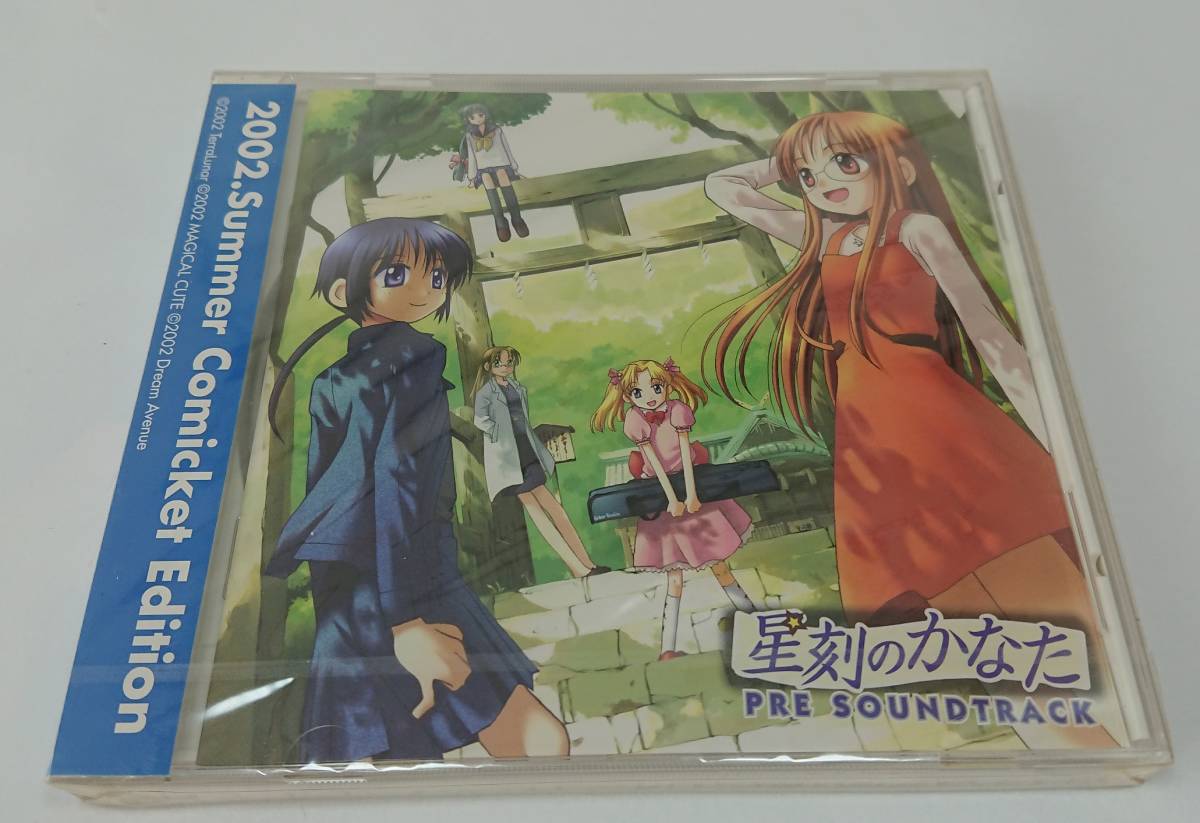 【新品】【未開封品】 『星刻のかなた PRE SOUNDTRACK プレサウンドトラック』 C62限定 /TerraLunar, 花見沢Q太郎の落札情報詳細 - Yahoo!オークション落札 ...