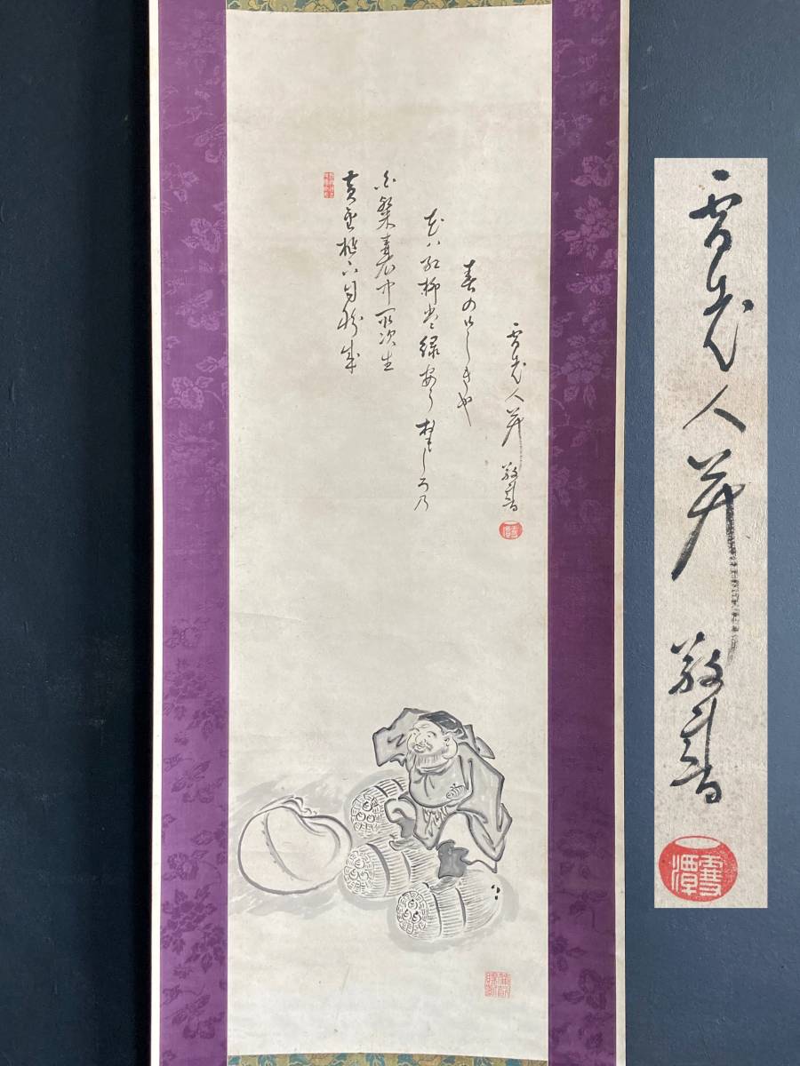 0543掛軸【(真筆) 臨済宗妙心寺派 511世 雪潭紹璞(霧隠軒 真如明覚禅師) 大黒 画賛】紙本の落札情報詳細 - Yahoo!オークション落札価格検索 オークフリー