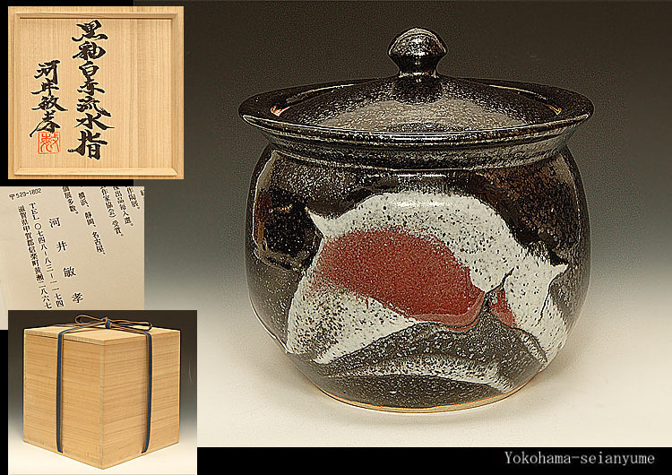 ☆星夢☆TH24 河井敏孝 （祖父：河井寛次郎） 黒釉白赤流水指 共箱 茶道具の落札情報詳細 - Yahoo!オークション落札価格検索 オークフリー