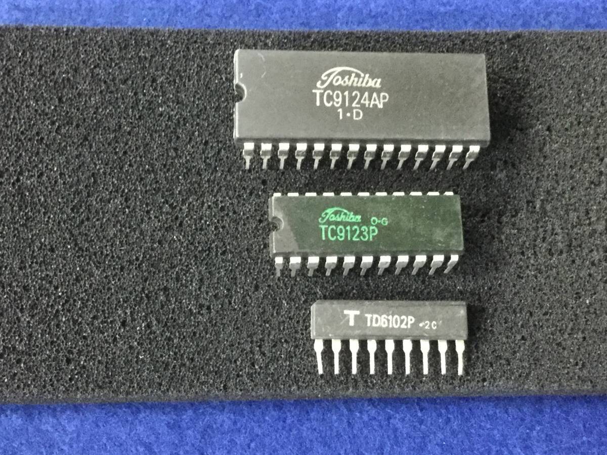 【未使用】TC9124AP+TC9123P+TD6102P 【即決即送】東芝DTS システム用チューナ用 IC セット T-104 S-R7 ...