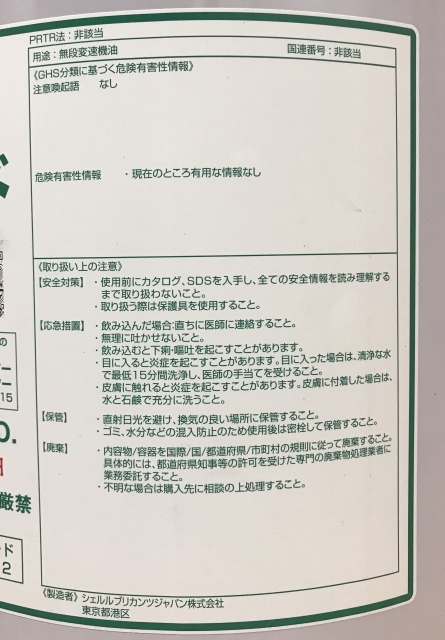 【未使用】新品未開封 Shell CVT Fluid Plus (シェル CVT フルード プラス) 国内正規品 20L 送料割安の落札情報 ...