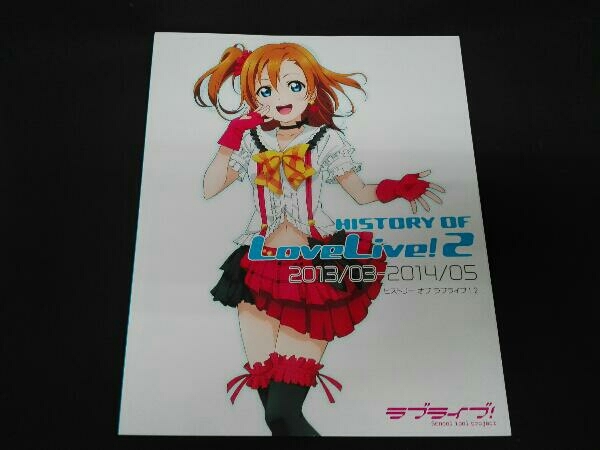 【やや傷や汚れあり】HISTORY OF LoveLive!(2) 電撃G'sマガジン編集部の落札情報詳細 - Yahoo!オークション落札価格検索 オークフリー