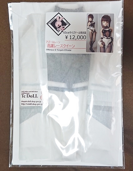 【未使用】Tc DoLL アズールレーン 高雄レースクイーン 60cmドール衣装セット ドルフィードリーム DD Tcドール TcDoLLの落札情報詳細 - Yahoo!オークション落札価格 ...