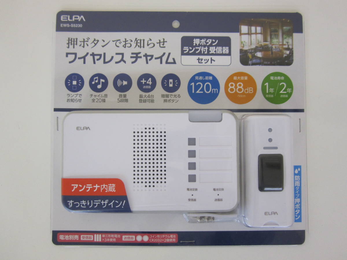 【未使用】② ELPA エルパ ワイヤレスチャイム 押しボタンランプ付き受信器セット ホワイト EWS-S5230 朝日電器 激安 爆安 1円スタートの落札情報詳細 - ヤフオク落札価格情報 ...