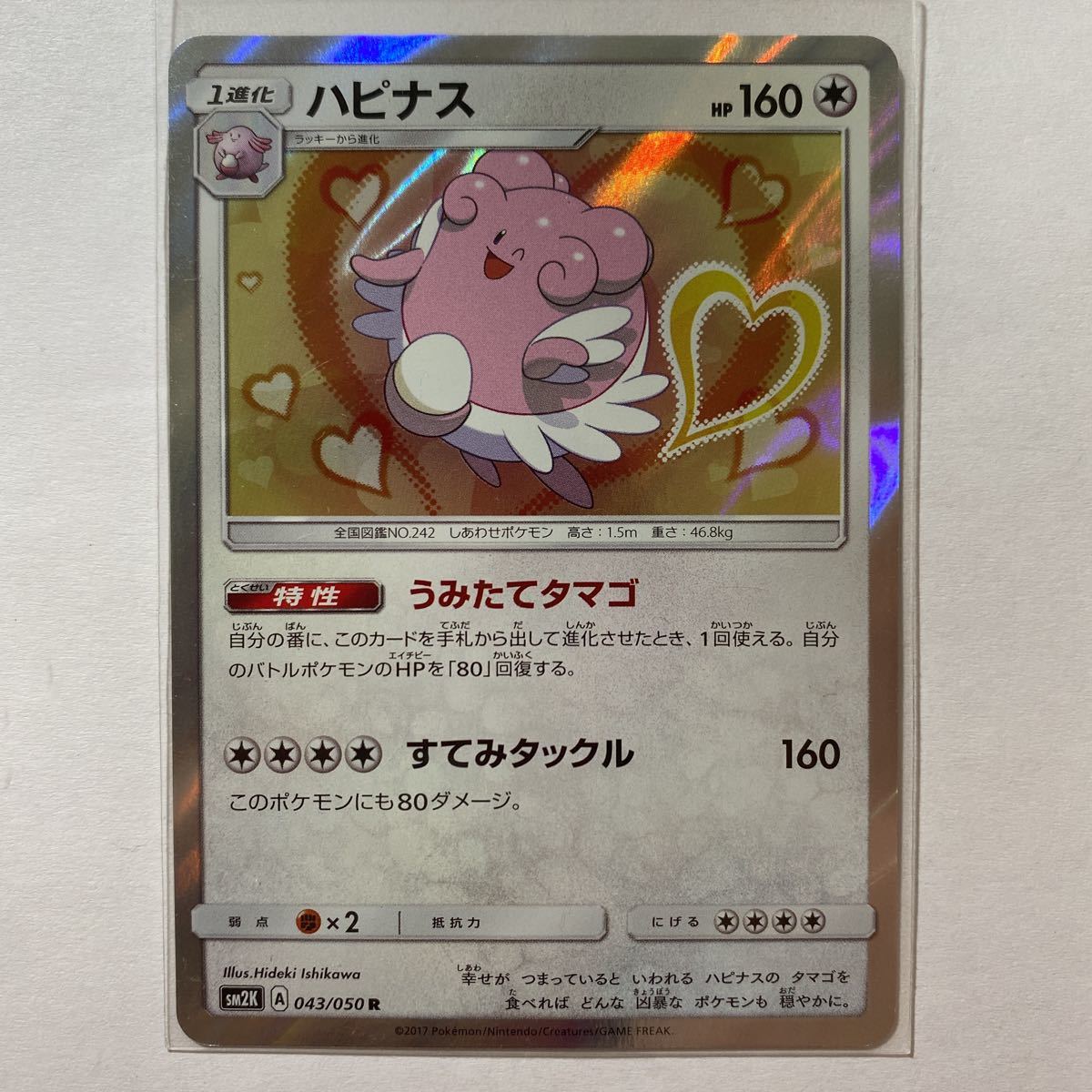 【未使用】【即決】ポケモンカードSM2K ハピナス 在庫4 うみたてタマゴ 未使用☆の落札情報詳細 - Yahoo!オークション落札価格検索 オークフリー
