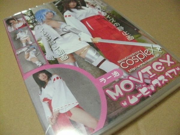 発行： cosplex （ 東條まゆみ、石川夏海、小泉千秋 ） 【 COSPLEX ANNEX-DVD 05 ブルマ編 】 コスプレ同人ROM 〇中古 送料￥198～ の落札情報詳細 ...