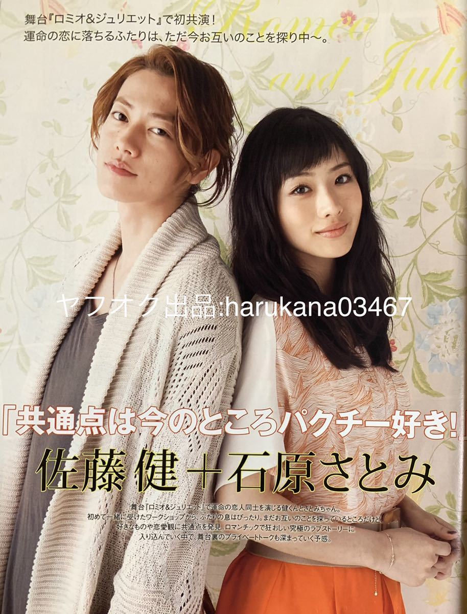 【やや傷や汚れあり】JUNON 2012年 佐藤健 石原さとみ ロミオ＆ジュリエット/綾野剛/中村倫也/吉沢亮/菅田将暉/戸田恵梨香 加瀬亮/西島隆弘/松坂桃李/坂本勇人の落札情報詳細 ...