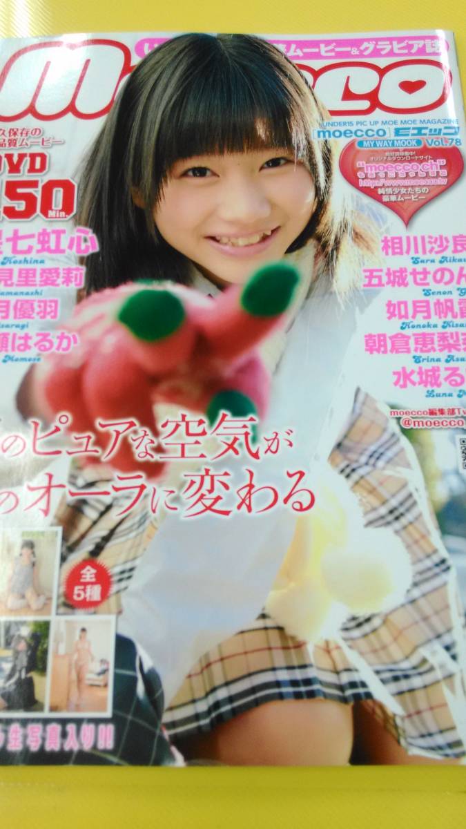 【未使用に近い】★即決 MOECCO モエッコ vol.78 DVD付 2019年4月★の落札情報詳細 - ヤフオク落札価格検索 オークフリー