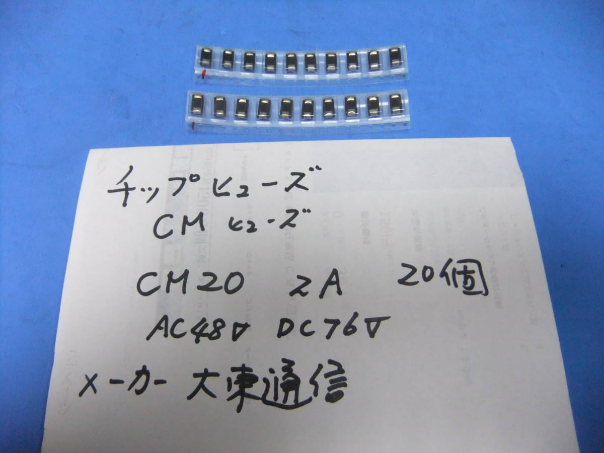 【未使用】大東通信機製 チップヒューズ CM20 2A 20個新品在庫品 Vの落札情報詳細 - Yahoo!オークション落札価格検索 オークフリー