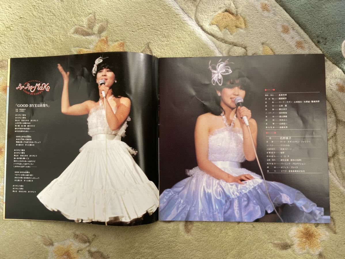 【やや傷や汚れあり】石野真子グッドラックコンサートパンフレット②の落札情報詳細 ヤフオク落札価格検索 オークフリー
