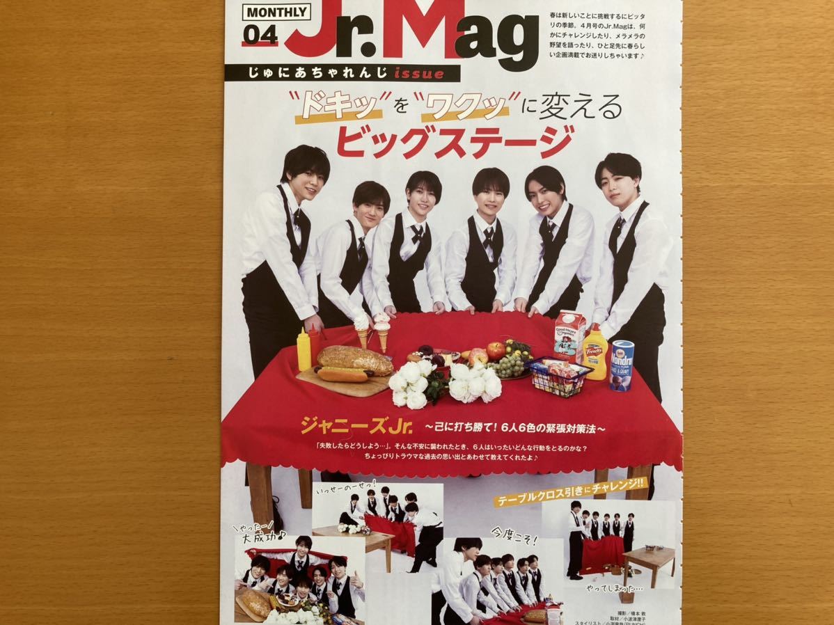【目立った傷や汚れなし】☆★ジャニーズJr./AmBitious/Boys be★切り抜き Myojo 2022年4月号 8Pの落札情報詳細 - ヤフオク落札価格検索 オークフリー