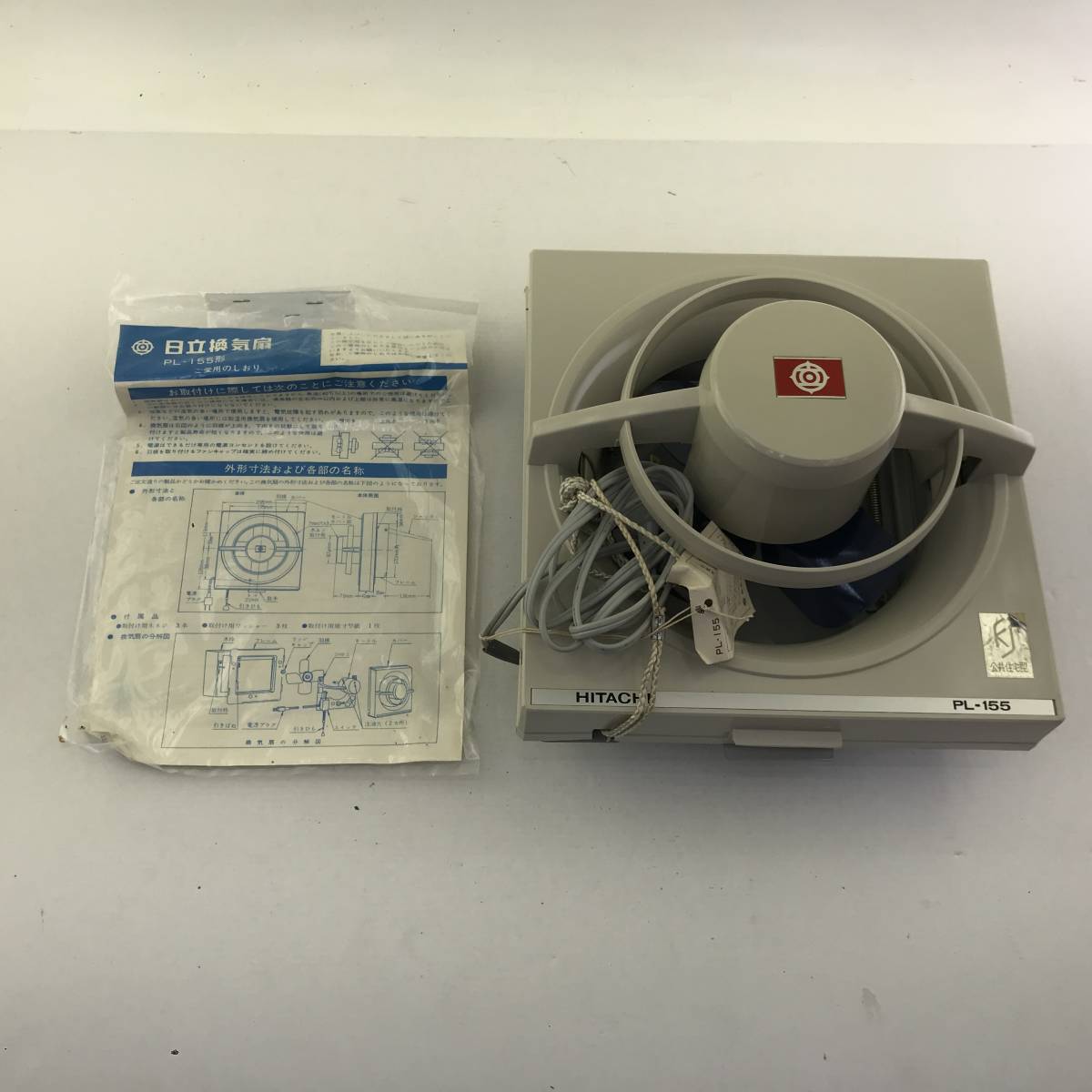 【目立った傷や汚れなし】【動作確認済】日立製作所 PL-155形 換気扇 公共住宅型 HITACHI ご愛用のしおり付き 羽の大きさ（直径）約 ...