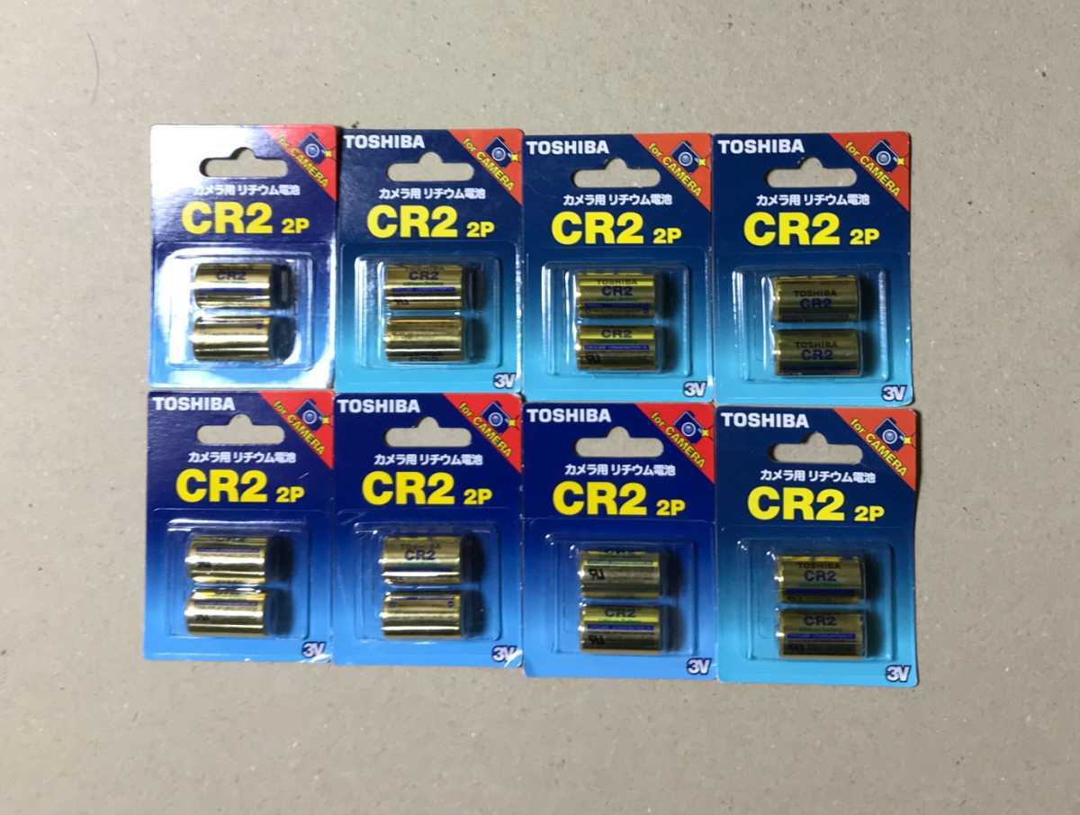 【未使用】【新品未開封】TOSHIBA CR2G カメラ用リチウムパック電池 2個入りパック×8 (合計16個)の落札情報詳細 - ヤフオク落札価格検索 オークフリー