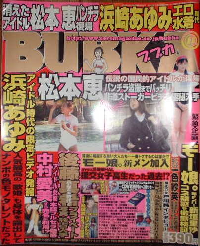 【傷や汚れあり】BUBKA 2001年11月号の落札情報詳細 - ヤフオク落札価格検索 オークフリー