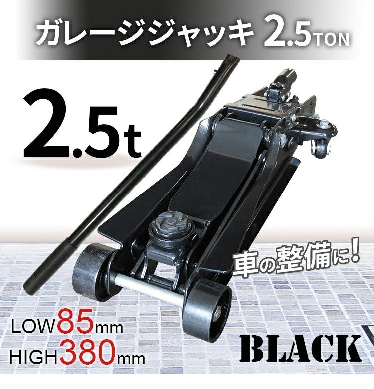 【未使用】1円 ガレージジャッキ 低床 フロアジャッキ 2.5t ジャッキ 油圧ジャッキ 低床ジャッキ ポンプ式 最低位85mm 最高位380mm e122 の落札情報詳細| ヤフオク落札価格 ...