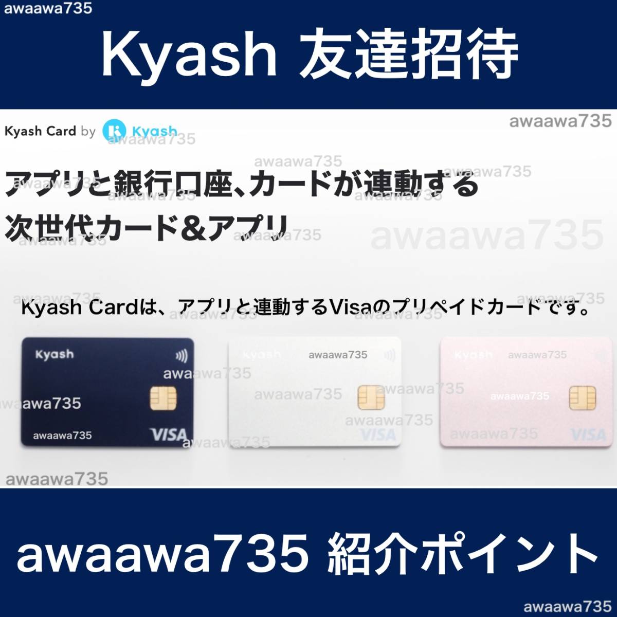 【未使用】 【超超超高評価】 Kyash キャッシュ 友達招待 紹介URL 新規会員登録 ポイ活特典 キャンペーン ポイント QUICPay ...