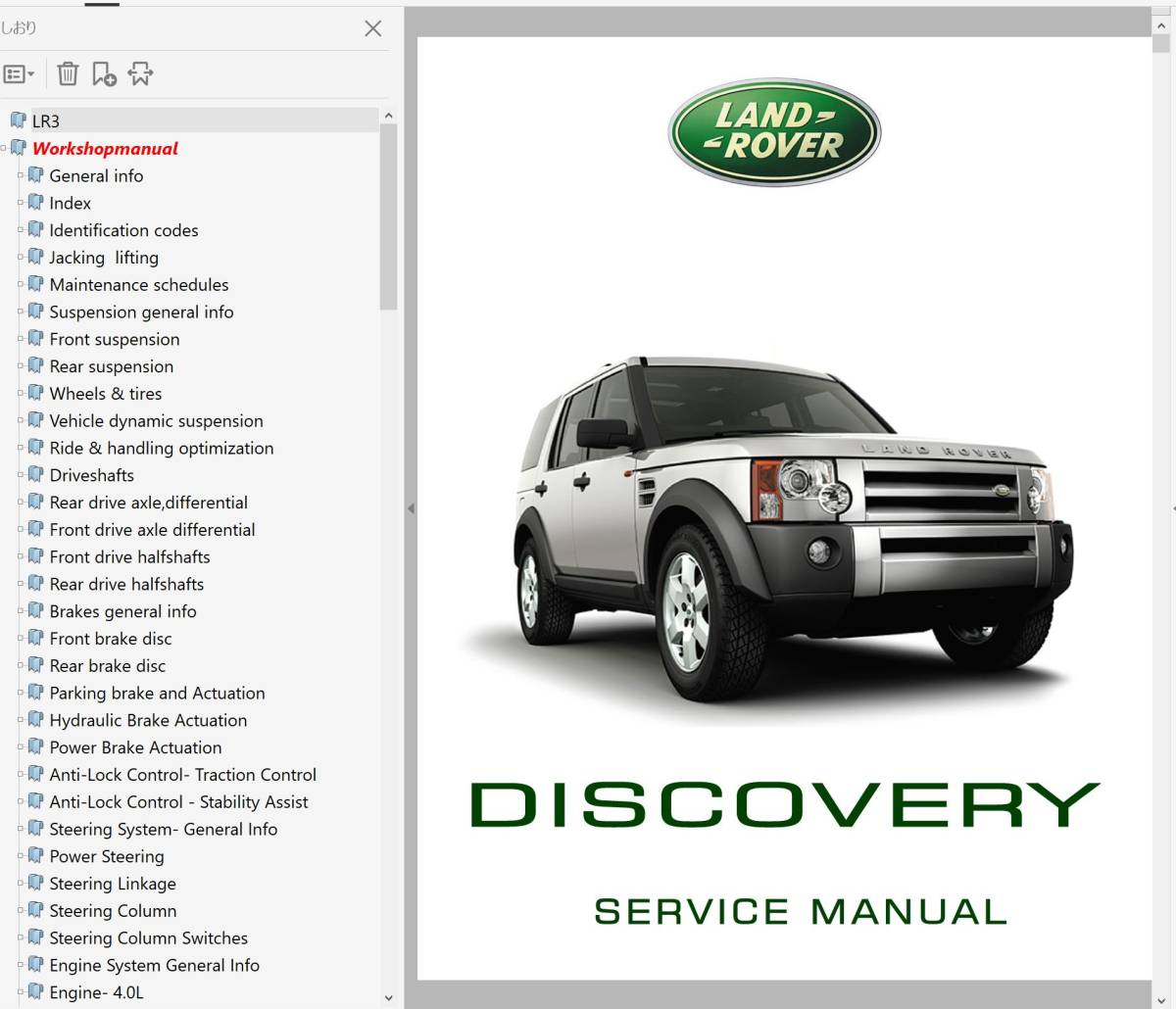 【未使用】ディスカバリー 3 LR3 ワークショップマニュアル 整備書 ＋ サプリメント + カラー配線図付 Land Rover DISCOVERY LR3 修理書の落札情報詳細 ...