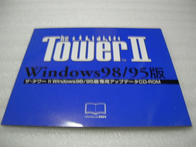 【傷や汚れあり】The Tower II アップデータCD-ROMの落札情報詳細 - ヤフオク落札価格情報 オークフリー