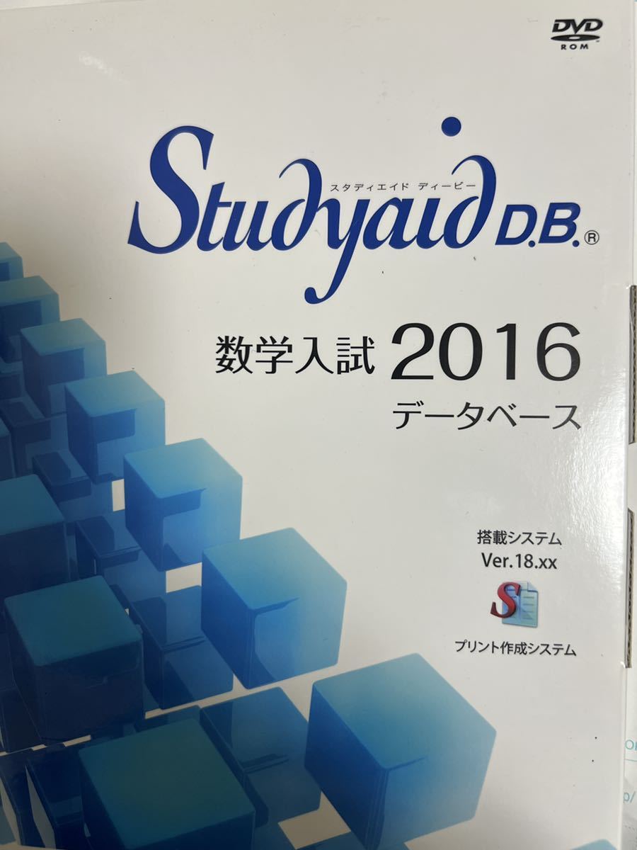 【未使用に近い】中古美品 数研出版「Studyaid D.B. スタディエイド 数学入試データベース2016 Ver.18xx」プリント作成システム 送料無料 の落札情報詳細| ヤフオク落札 ...