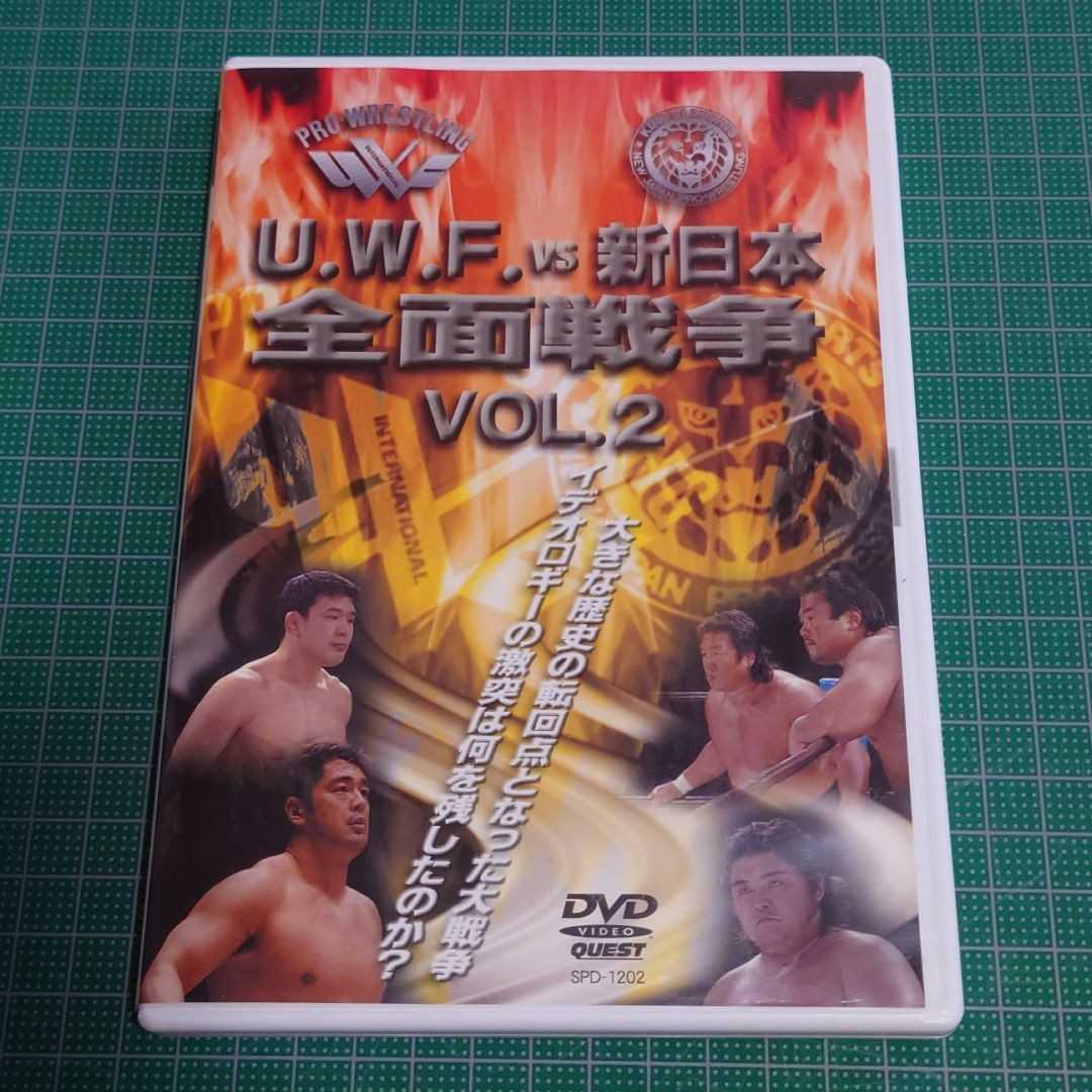 【目立った傷や汚れなし】U.W.F.vs新日本抗争史(2) DVD UWFインターナショナル Uインター プロレス 高田延彦 桜庭和志 高山善廣 田村潔司 武藤敬司 橋本真也の落札情報詳細 ...