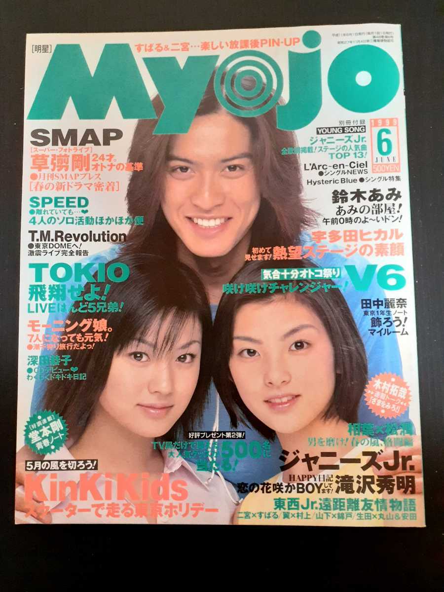 POTATOポテト 1997年2月 SMAP/TOKIO/KinKi Kids/V6/佐藤敦啓/滝沢秀明/松岡昌宏/草彅剛/長瀬智也/L'Arc～en～Ciel ラルク/山崎まさよし/MAX ...