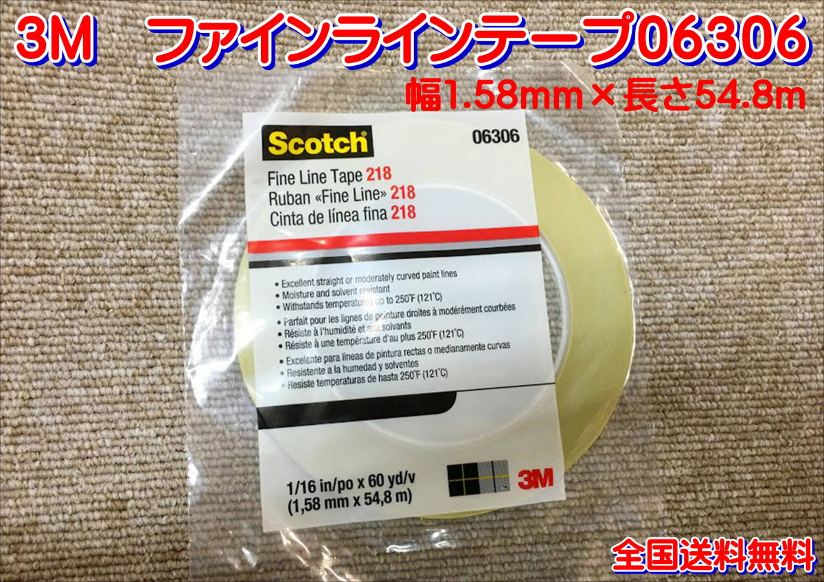 【未使用】(在庫あり)3M ファインラインテープ06306 マスキング 凹凸 鈑金 塗装 修復 補修 送料無料の落札情報詳細 - ヤフオク落札 ...