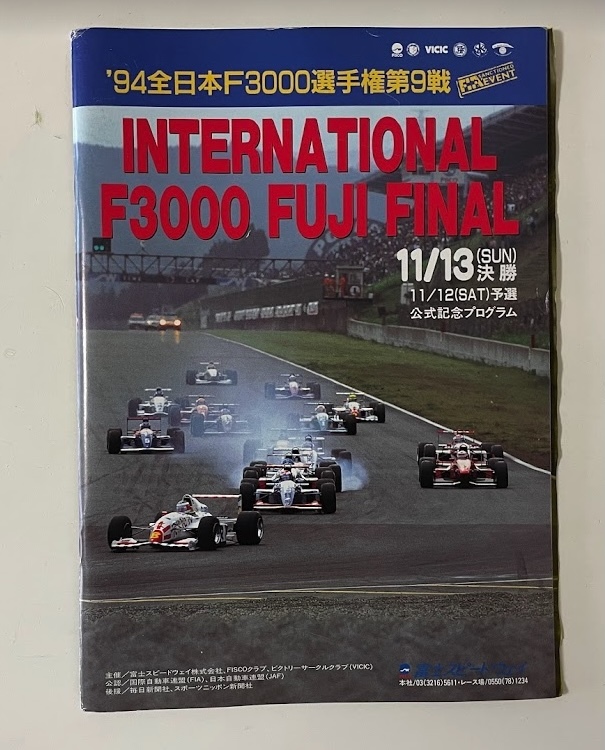 【やや傷や汚れあり】INTERNATIONAL F3000 FUJI FINAL '94/11.12-13 公式プログラム の落札情報詳細 - ヤフオク落札価格情報 オークフリー