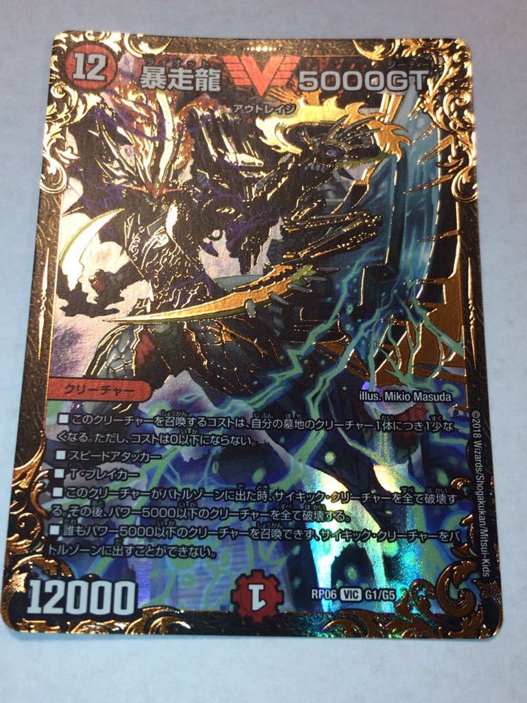 【目立った傷や汚れなし （詳細）】デュエマ「暴走龍5000GT」20th (19B/20) DMRP18 VIC の落札情報詳細| ヤフオク落札価格情報 オークフリー