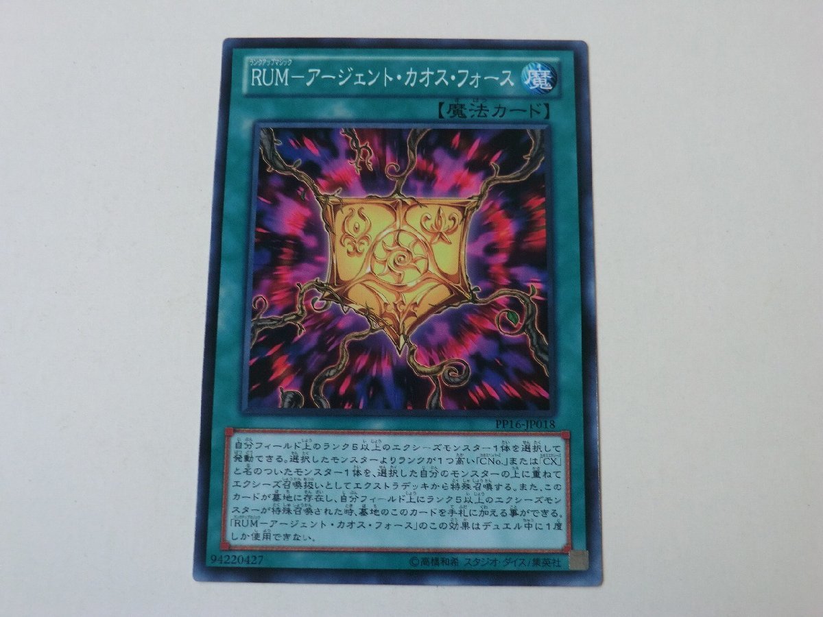 【傷や汚れあり】遊戯王 プレイド 【RUM−アージェント・カオス・フォース】 （ノーマル） PP16 1枚迄の落札情報詳細 - Yahoo!オークション落札価格検索 オークフリー