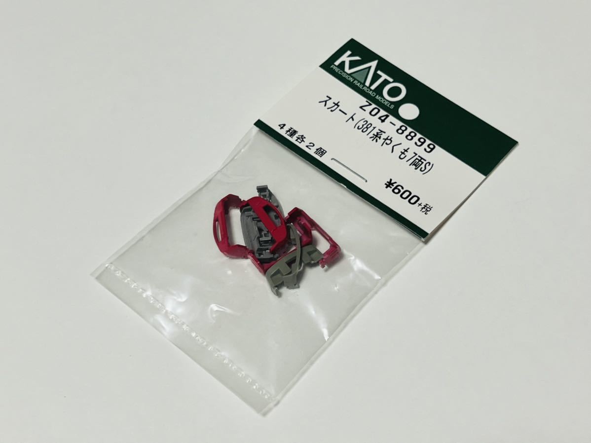 【未使用】★新品 未使用★ KATO Assy 381系 ゆったりやくも Z04-8899 スカート 381 やくも カトーの落札情報詳細 - ヤフオク落札価格検索 オークフリー