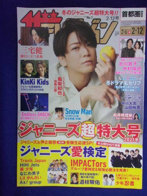 【やや傷や汚れあり】3225 ザ・テレビジョン首都圏関東版 2021年2 5号no 6 ★送料1冊150円3冊まで180円★ の落札情報詳細