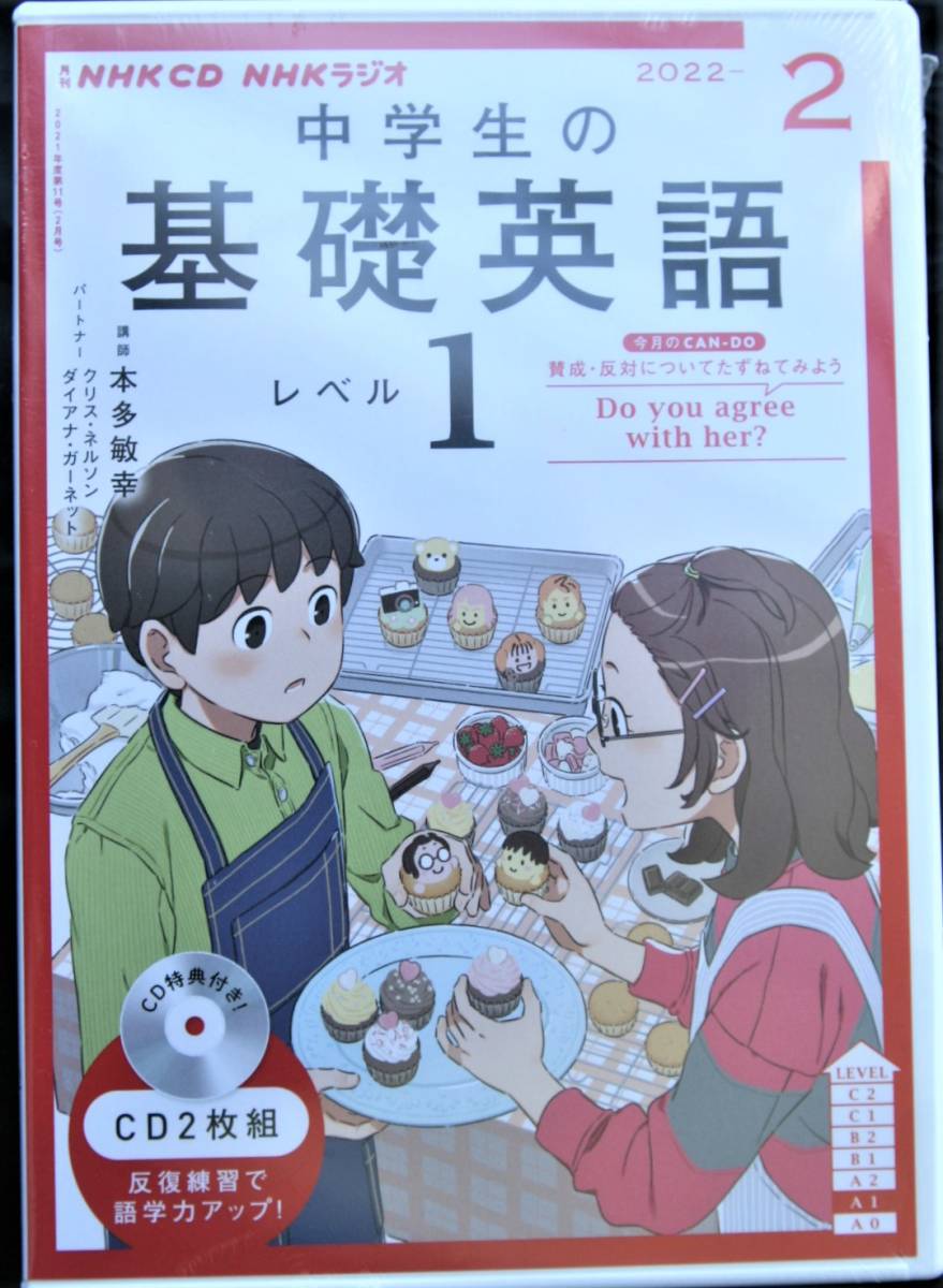 【未使用】 【CD2枚組】NHKラジオ 中学生の基礎英語 レベル1 2022－2 未開封 送料無料 の落札情報詳細| ヤフオク落札価格情報 オークフリー