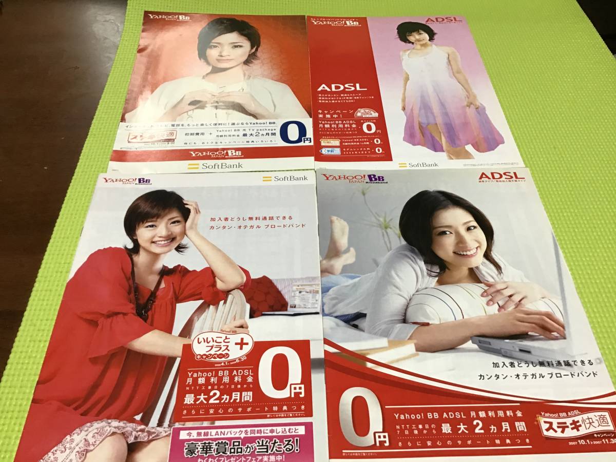 【やや傷や汚れあり】上戸彩 YAHOO!BB パンフレット/カタログ 4冊セット 印刷物の落札情報詳細 - Yahoo!オークション落札価格検索 オークフリー