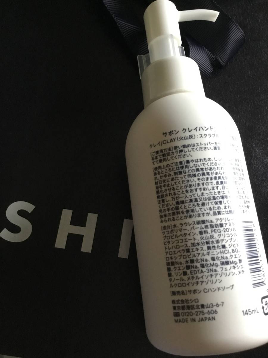 【未使用】即決/送料無料 shiro/145ml + shiro正規紙袋付き shiroシロ サボン クレイハンドソープ ポンプ式145ml 新品未使用 清潔感有る香り♪の落札情報詳細 ...