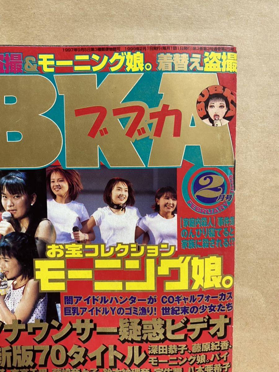 【やや傷や汚れあり】BUBKA ブブカ 1999年 2月 グラビア アイドル 芸能人 写真集 雑誌 本 セクシー 水着 平成 レトロ スキャンダル お宝 週刊誌の落札情報詳細 - Yahoo ...