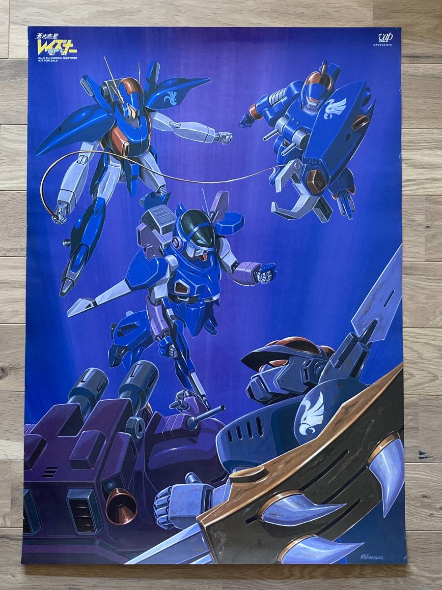 【目立った傷や汚れなし】蒼き流星sptレイズナー B2ポスター/大河原邦男(01)の落札情報詳細 ヤフオク落札価格検索 オークフリー