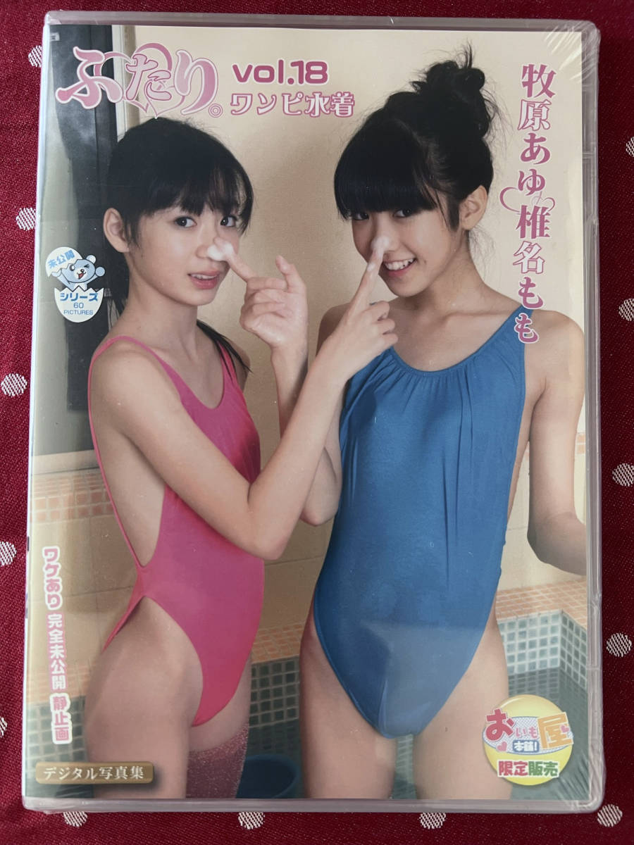 【未使用】[OIMO-847] 椎名もも 牧原あゆ ふたり Vol.18 ワンピ水着 デジタル写真集 アイマックス おいも屋本舗 正規品 未開封 未使用品の落札情報詳細 - Yahoo ...