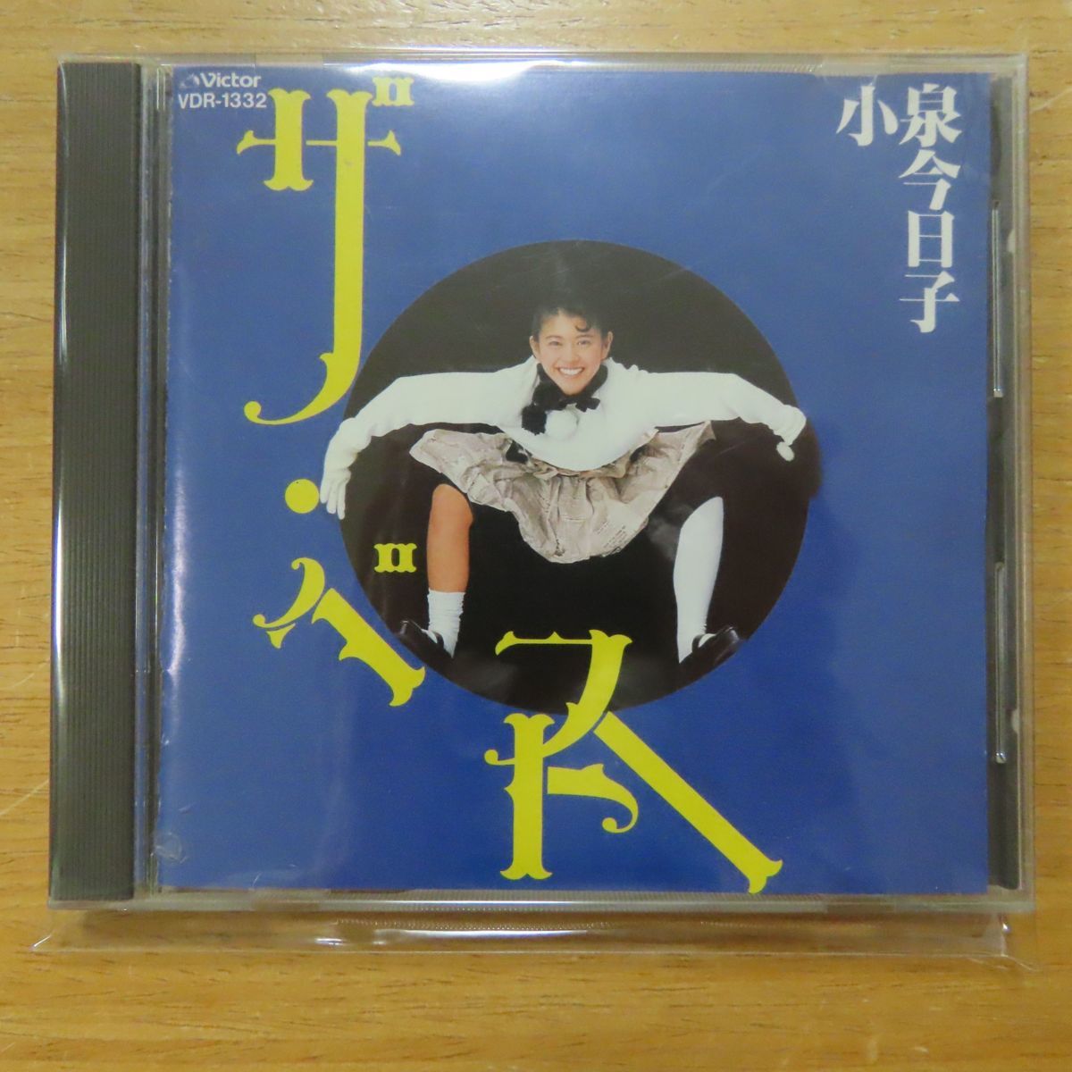 【やや傷や汚れあり】41025123 【cd 旧規格 3200円盤】小泉今日子 ザ・ベスト Vdr 1332 の落札情報詳細 ヤフオク