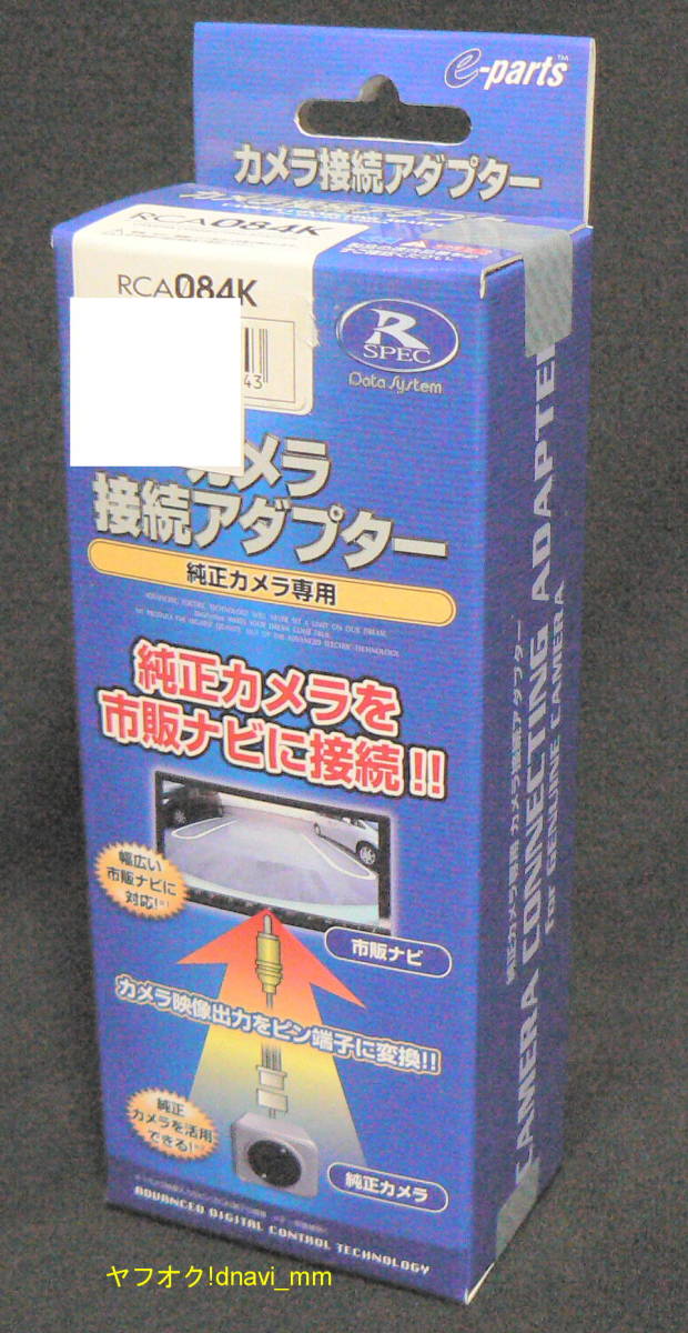 【未使用】データシステム リアカメラ接続アダプター RCA084K 未開封 未使用 保証有 スズキ スイフト ハスラー ラパン R-SPEC e-parts DataSystem の落札情報 ...