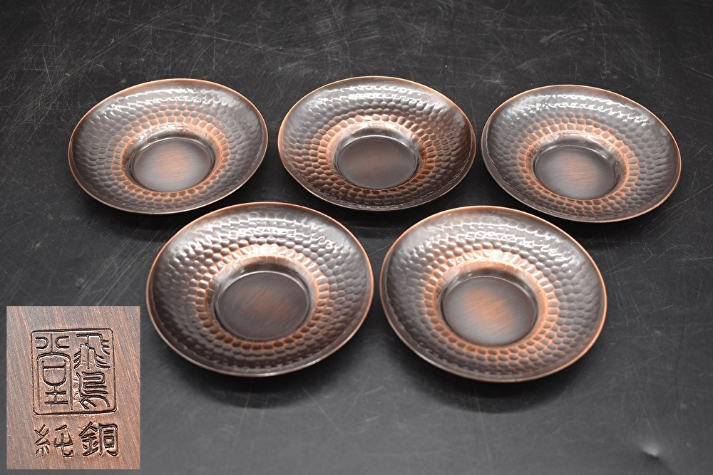 【やや傷や汚れあり】NH10-1 現状品 飛鳥堂 茶托 5客 金属工芸 重さ：約507g 茶道具 保管品の落札情報詳細 - ヤフオク落札価格検索 オークフリー