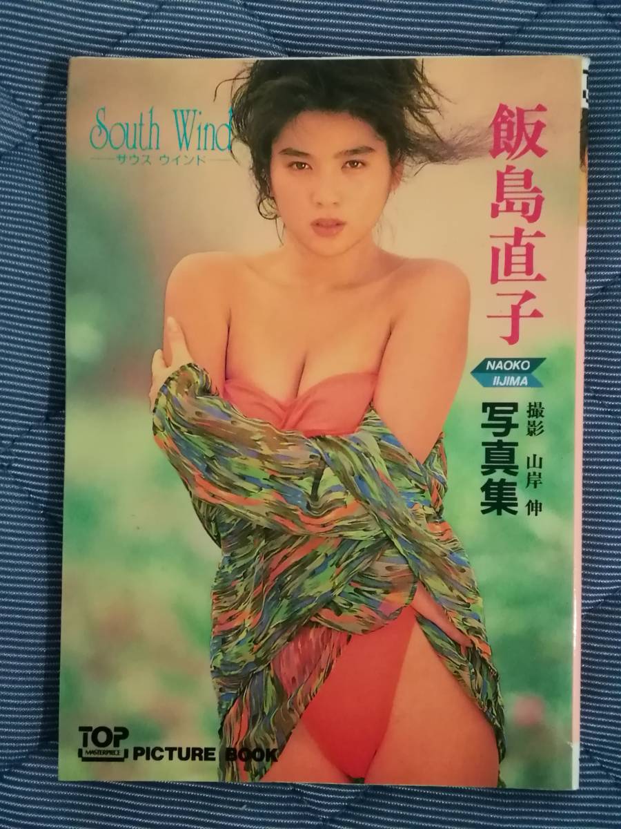 【やや傷や汚れあり】★★★【飯島直子 写真集 South Wind サウス ウインド】★★★ 撮影：山岸 伸 桜桃書房の落札情報詳細 - Yahoo!オークション落札価格検索 オークフリー