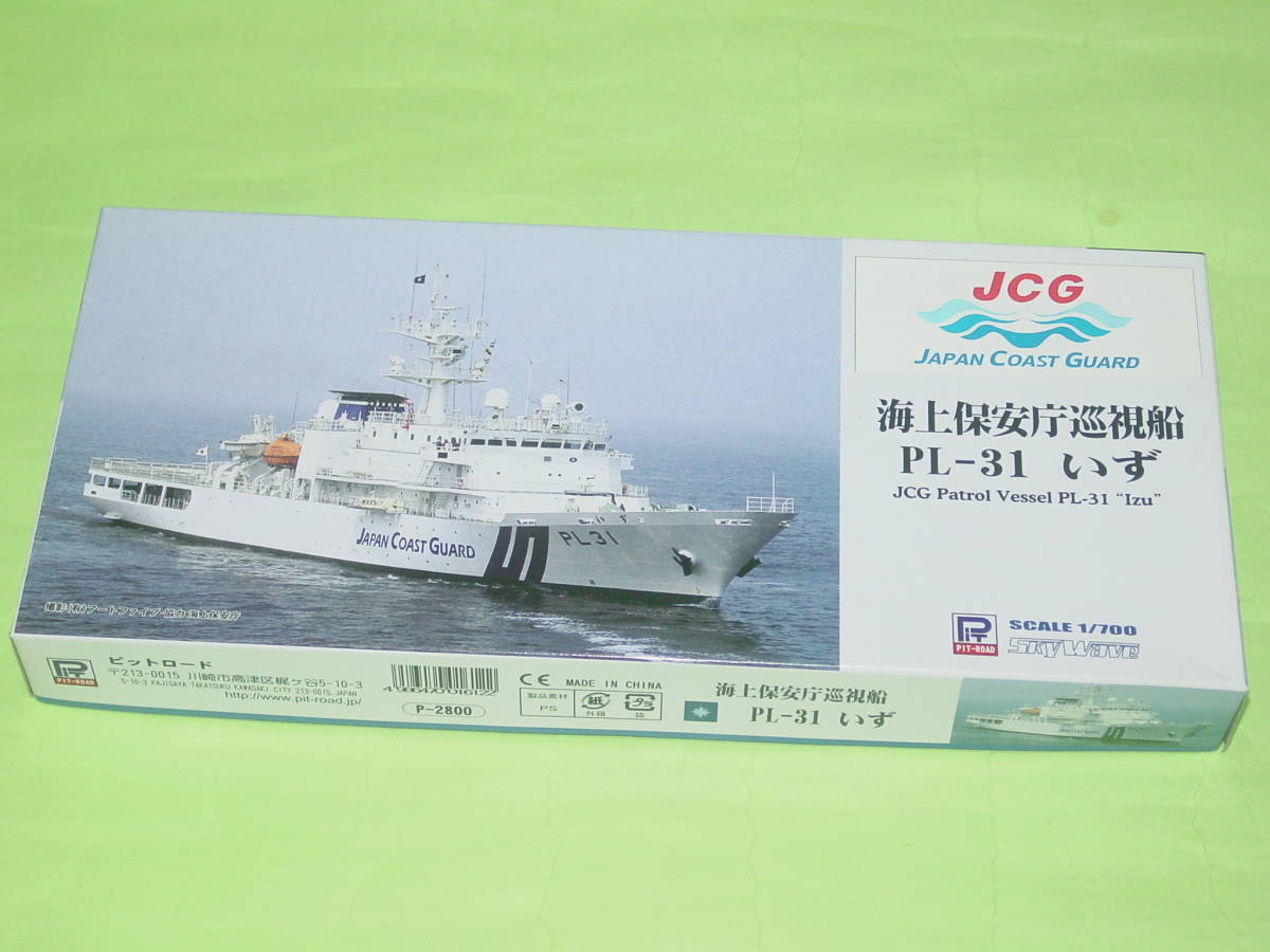【未使用】1/700 ピットロード J53 海上保安庁 PL-31 巡視船 いずの落札情報詳細 - ヤフオク落札価格検索 オークフリー