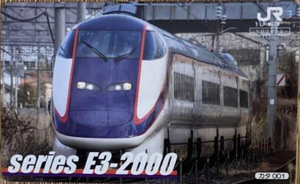 【未使用】JR東日本 山形新幹線運輸区発行 新幹線Yearカードトレカ E3系2000番台 カタ001 山形新幹線開業30周年の落札情報詳細 - ヤフオク落札価格検索 オークフリー
