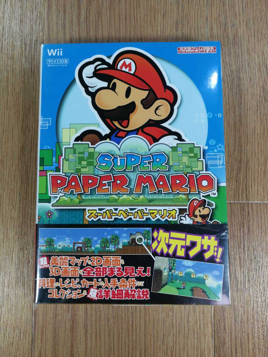 【目立った傷や汚れなし】【C3201】送料無料 書籍 スーパーペーパーマリオ ( Wii 攻略本 SUPER PAPER MARIO 空と鈴 ...