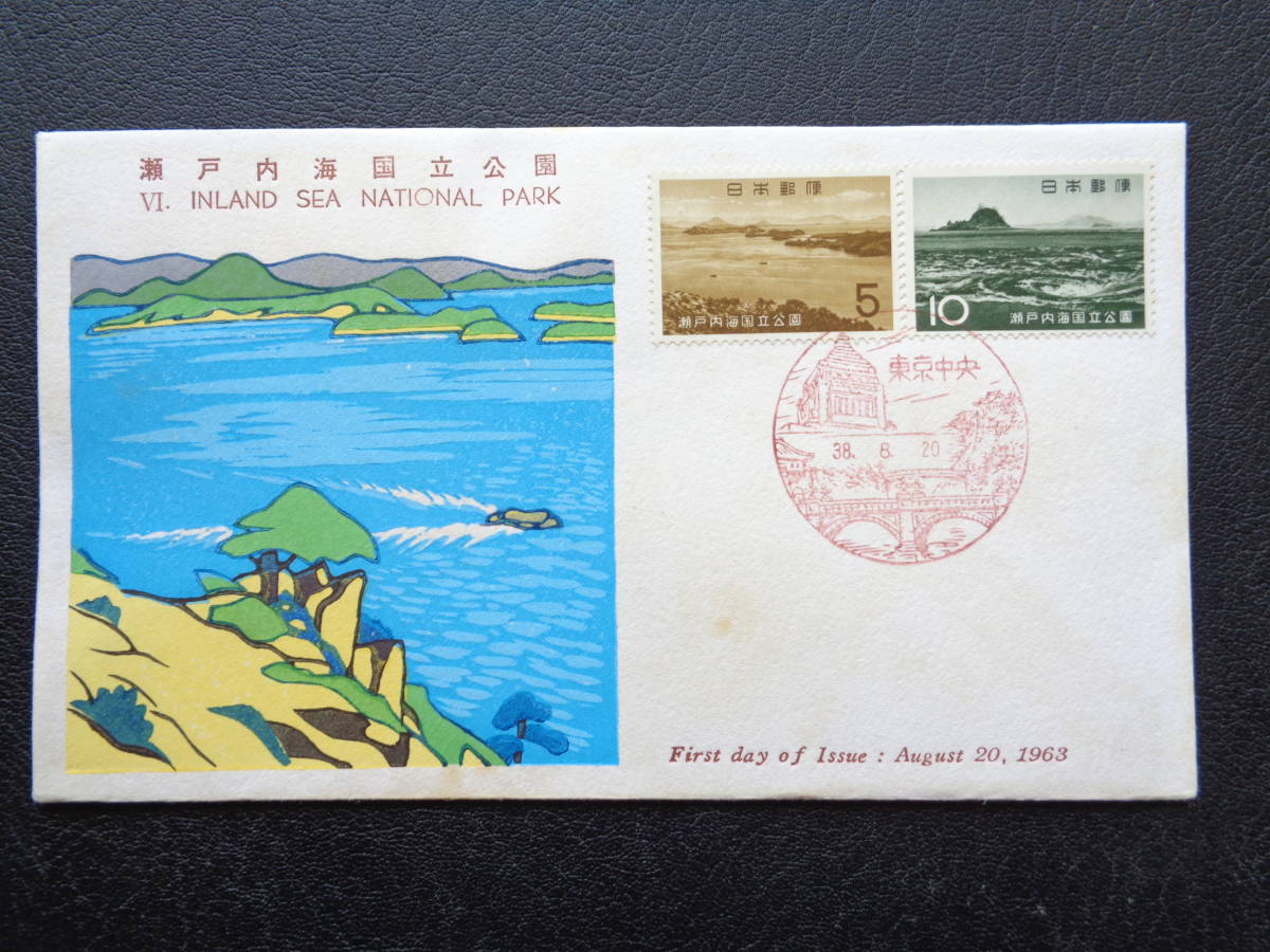 【やや傷や汚れあり】初日カバー・1963年・【国立公園】瀬戸内海・「東京中央/S38.8.20」・郵政弘済会発行 の落札情報詳細| ヤフオク落札価格情報 オークフリー