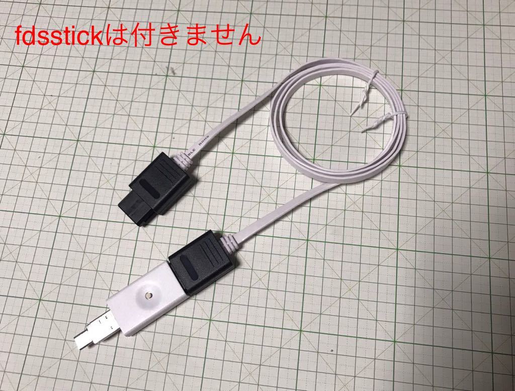 【未使用に近い】FC fdsstick ケーブル ファミコン ディスク システム famicom disksystem ドライブ 接続 任天堂 ...