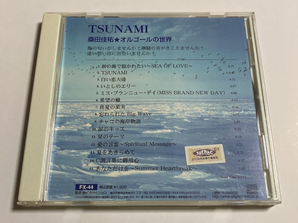 【傷や汚れあり】CD 桑田佳祐 オルゴールの世界 TSUNAMI 帯無し FX44 の落札情報詳細 - ヤフオク落札価格検索 オークフリー